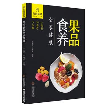 果品食养全家健康（药厨味道）