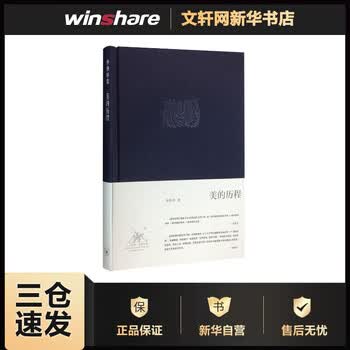 美的历程