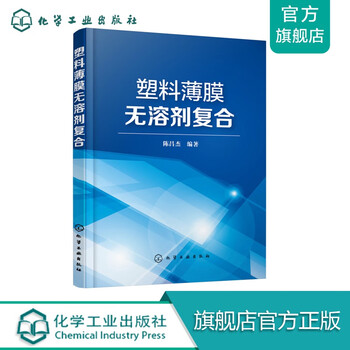 塑料薄膜无溶剂复合