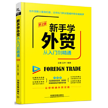 新手学外贸从入门到精通