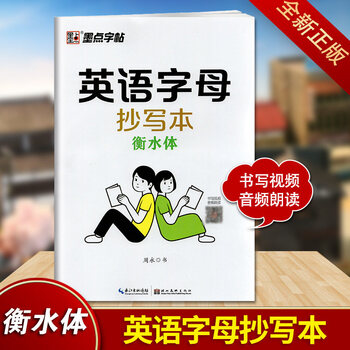 译林英语小学抄写本一二三四五六年级 123456年级 上下册  苏教版译林版 英语字母英文常用边知识 英语字母衡水体