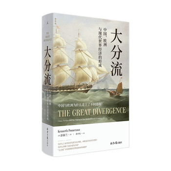 大分流9787547737750