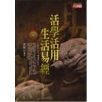 活学活用生活 04 黄辉石 知青频道
