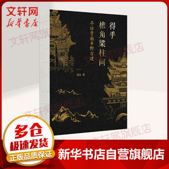 得乎檐角梁柱间 寻访晋南乡野古建