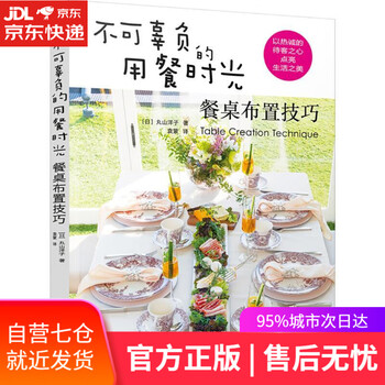【正版图书】不可辜负的用餐时光 (日)丸山洋子 著;袁蒙 译 机械工业出版社