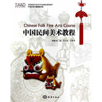 包邮：中国民间美术教程艺术  图书