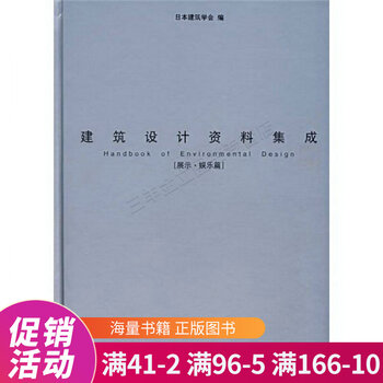 建筑设计资料集成