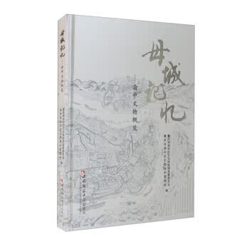 母城记忆——渝中文物概览
