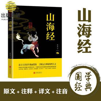 山海经