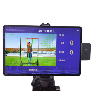 【LJYZNLJYZN AI103】LJYZN体能训练AI体能测试仪单杠引体向上曲臂悬垂考核系统LJYZN AI103【行情 报价 价格 评测】-京东