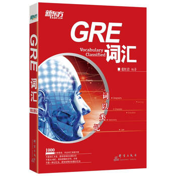 新东方 词以类记：GRE词汇 图书