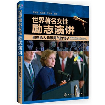 世界女性励志演讲:那些给人无限勇气的句子(英汉对照)