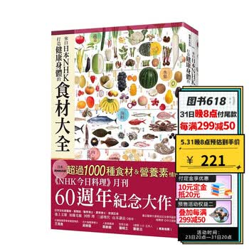 池上文雄《来自日本NHK 打造健康身体的食材大全》方舟文化 港台原版图书籍台版正版繁体中文 生活类 料理饮食类 内有涂改