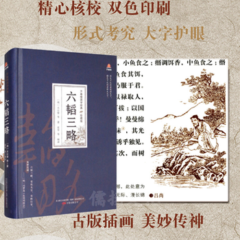 正版当日发货 六韬三略(珍藏版)(精)/万卷楼国学经典普通大众兵法中国古代历史太公望万卷出版公司