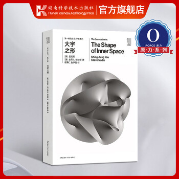 第—推动·宇宙系列 《大宇之形》   官方正版【史蒂芬.霍金】湖南科技出版社科普书，世间再无