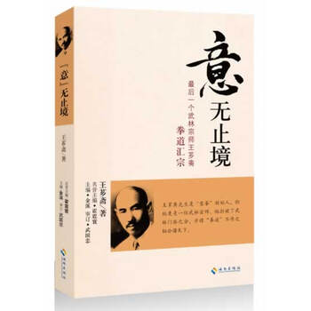 [正版图书] 意无止境 王芗斋 海南出版社 9787544353090