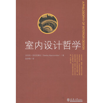 室内设计哲学【新华书店，正版图书】