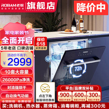 老板（Robam）洗碗机 WB781X家用嵌入式自动换气10套大容量刷碗机 洗碗机嵌入式【图片 价格 品牌 报价】-京东