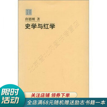 史学与红学