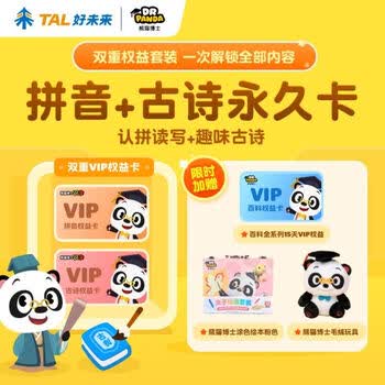 博士识字vip终身会员儿童认字学拼音古诗神器早教app分级阅读 拼音+古诗）永久+涂色绘本+玩偶 官方标配