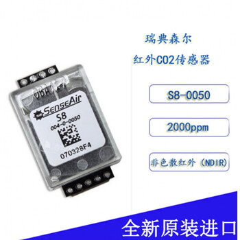 定制适用于英国GSS 瑞典森尔红外二氧化碳CO2传感器COZIR-A LP S80053 13 50 瑞典森尔S8-0050【图片 价格 品牌 ...