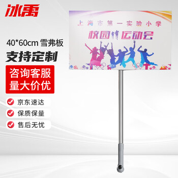 【冰禹BYyn-486】冰禹 手举牌 40*60cm雪弗板 接机牌迎宾牌双面旅游引导牌(含80cm金属杆) BYyn-486【行情 报价 价格 ...