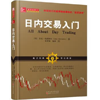 日内交易入门