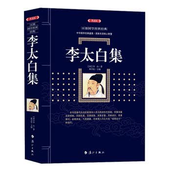 李太白集