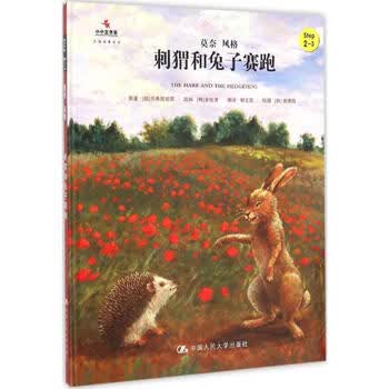 小小艺术家·名画名著绘本:刺猬和兔子赛跑