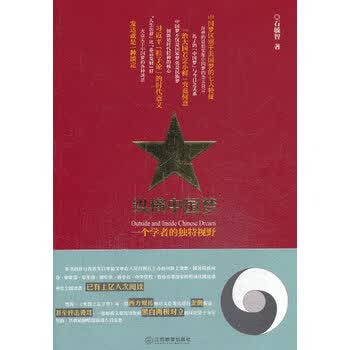 纵横中国梦