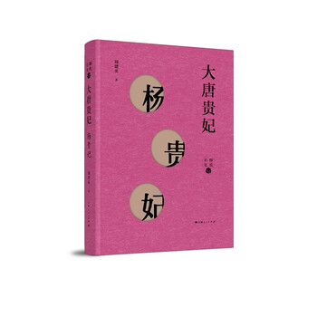大唐贵妃——杨贵妃