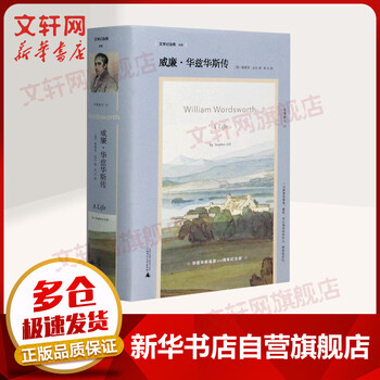 威廉·华兹华斯传