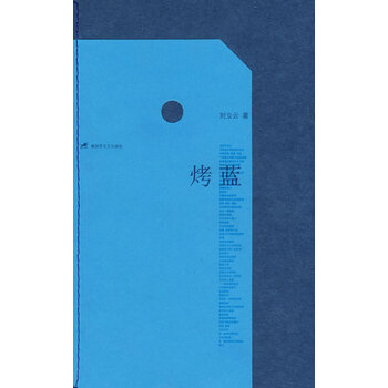 烤蓝