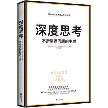 深度思考(不断逼近问题的本质)
