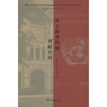 从上海圣约翰到联合国