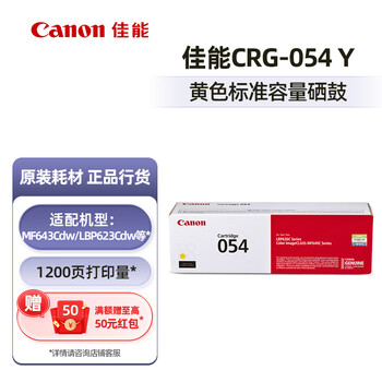 【佳能（Canon）CRG 054】佳能（Canon）CRG 054系列硒鼓（适用MF645Cx/MF643Cdw/MF641Cw） CRG054 Y 黄色（标准容量）【行情 报价 价格 评测】-京东