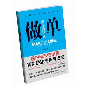 做单 【正版书】