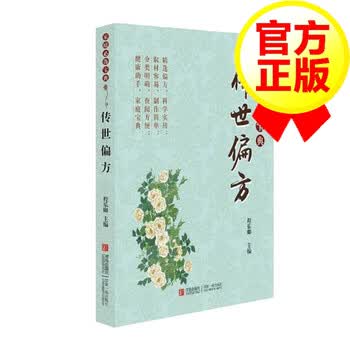 传世偏方