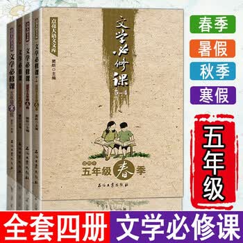 文学必修课五年级5年级 春暑秋寒 窦昕 点亮大语文库中小学教辅文学作品集书籍创作新派技巧语文考试教材