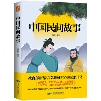 【正版图书】中国民间故事