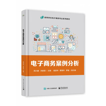 电子商务案例分析