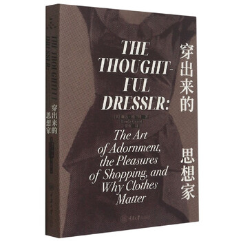 穿出来的思想家 (英)琳达·格兰特