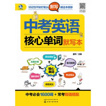 中考英语核心单词默写本