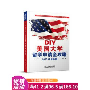 DIY美国大学留学申请全攻略