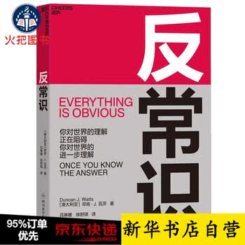 反常识