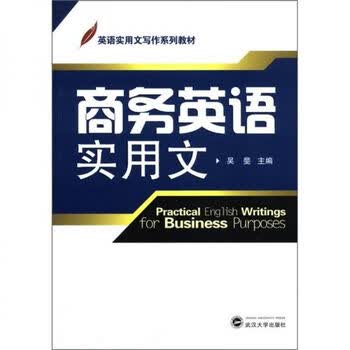 英语实用文写作系列教材：商务英语实用文