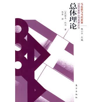 总体理论
