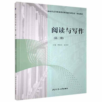 包邮：阅读与写作:第二册外语学习  图书