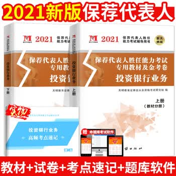 2022证券专业课-投资银行业务 教材+试卷（全2册）