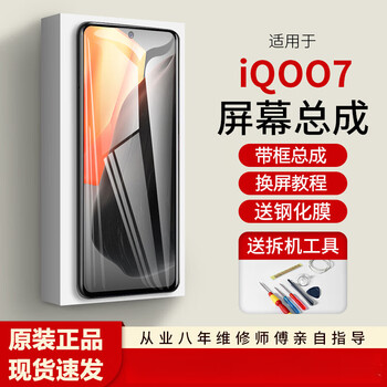 适用vivo iqoo7屏幕总成原装带框iqoo七代手机内外触摸显示屏原厂 iqoo7屏幕【无框】 原装OLED支【图片 价格 品牌 报价】-京东